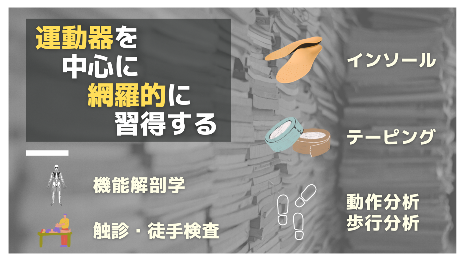 forPT ONLINE - セラピストの臨床と発信を支援する『forPT』